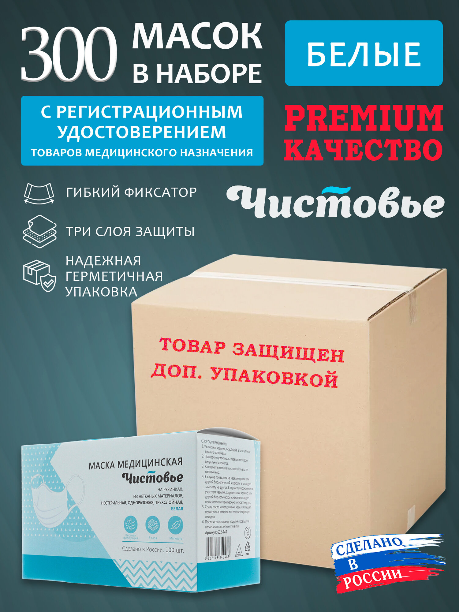 Маски медицинские одноразовые белые 300шт. (3 упак.)