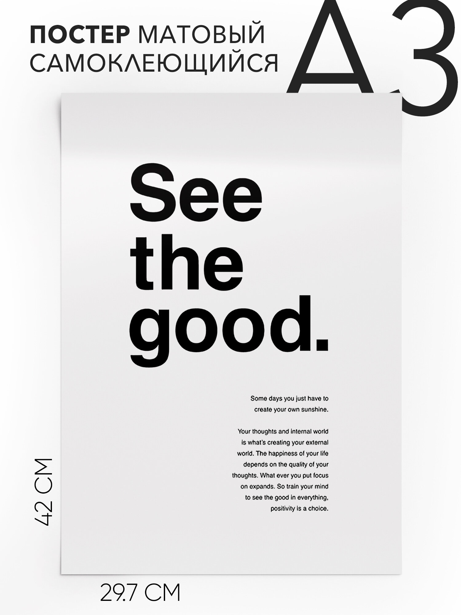 Постер с надписью на стену, плакат, Подарок - See the good, Самоклеящийся, 30х40, А3