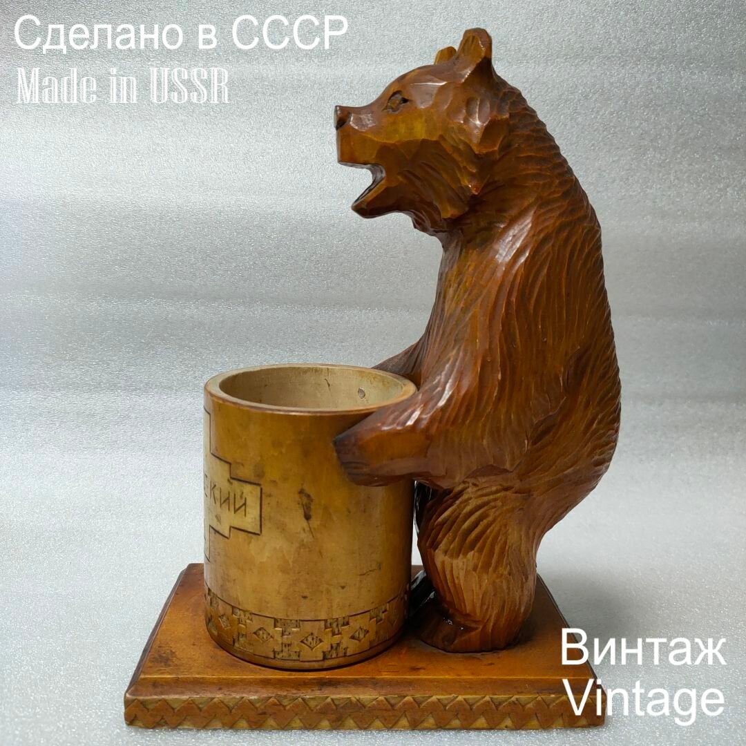 Сувенир-карандашница, статуэтка медведя "Башкирский мед", винтаж СССР, резьба по дереву