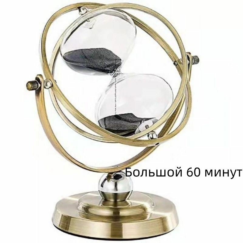 Глобус времени Песочные часы Таймер Простое украшение