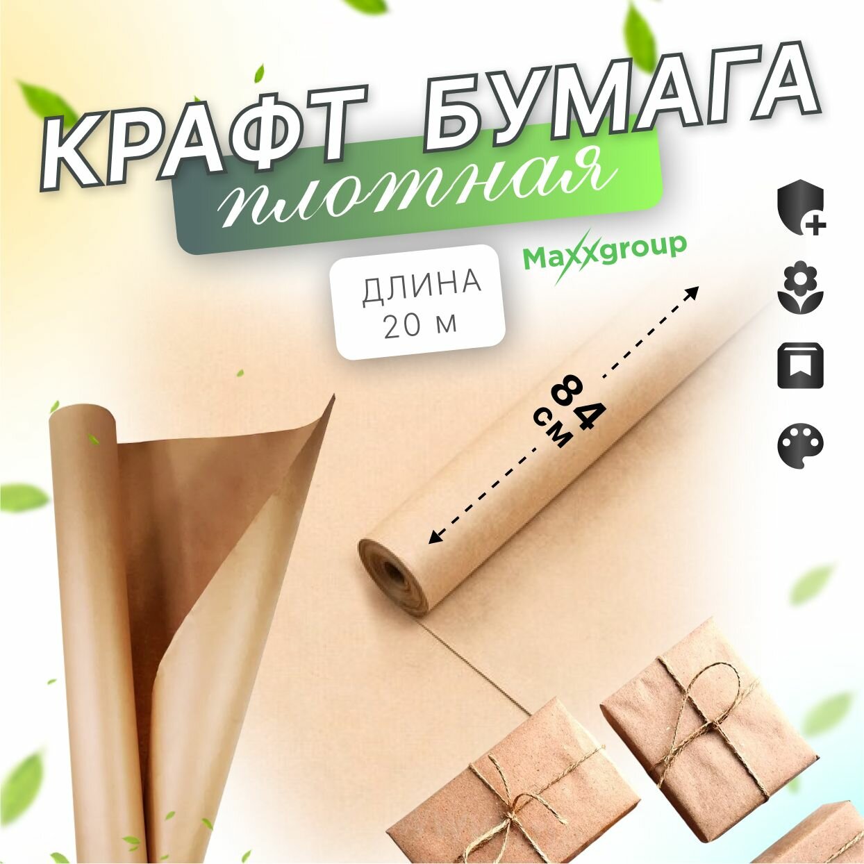 Упаковочная бумага "Эко-упаковка", крафт-бумага, коричневая, 2000x84 см