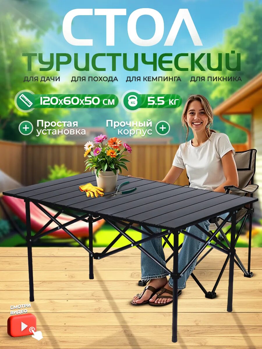 Стол туристический, для рыбалки и пикника, складной, 120*60*50