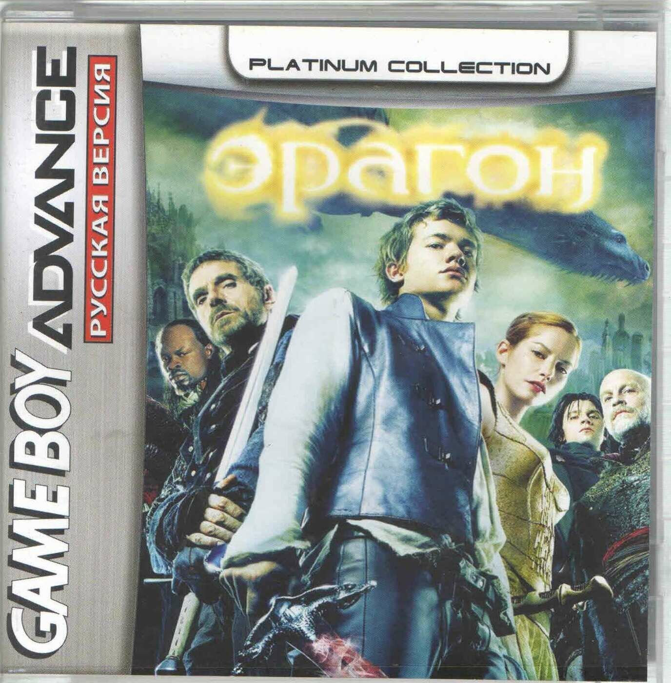 Eragon (Эрагон) GBA, русская версия (Platinum) (128M)