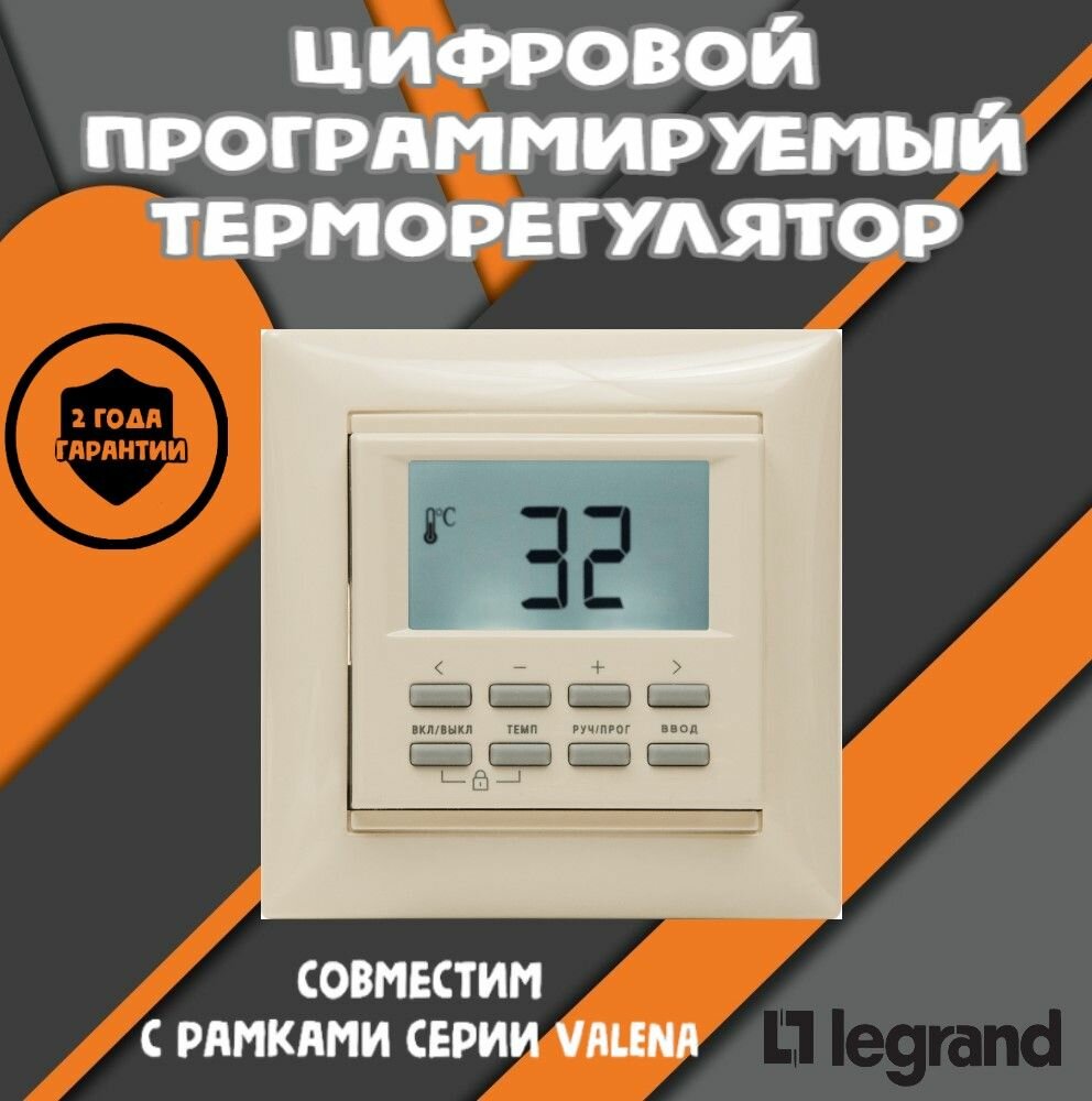 Терморегулятор SPYHEAT NLC-527H (беж.)