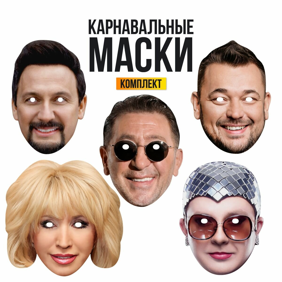 Маска карнавальная