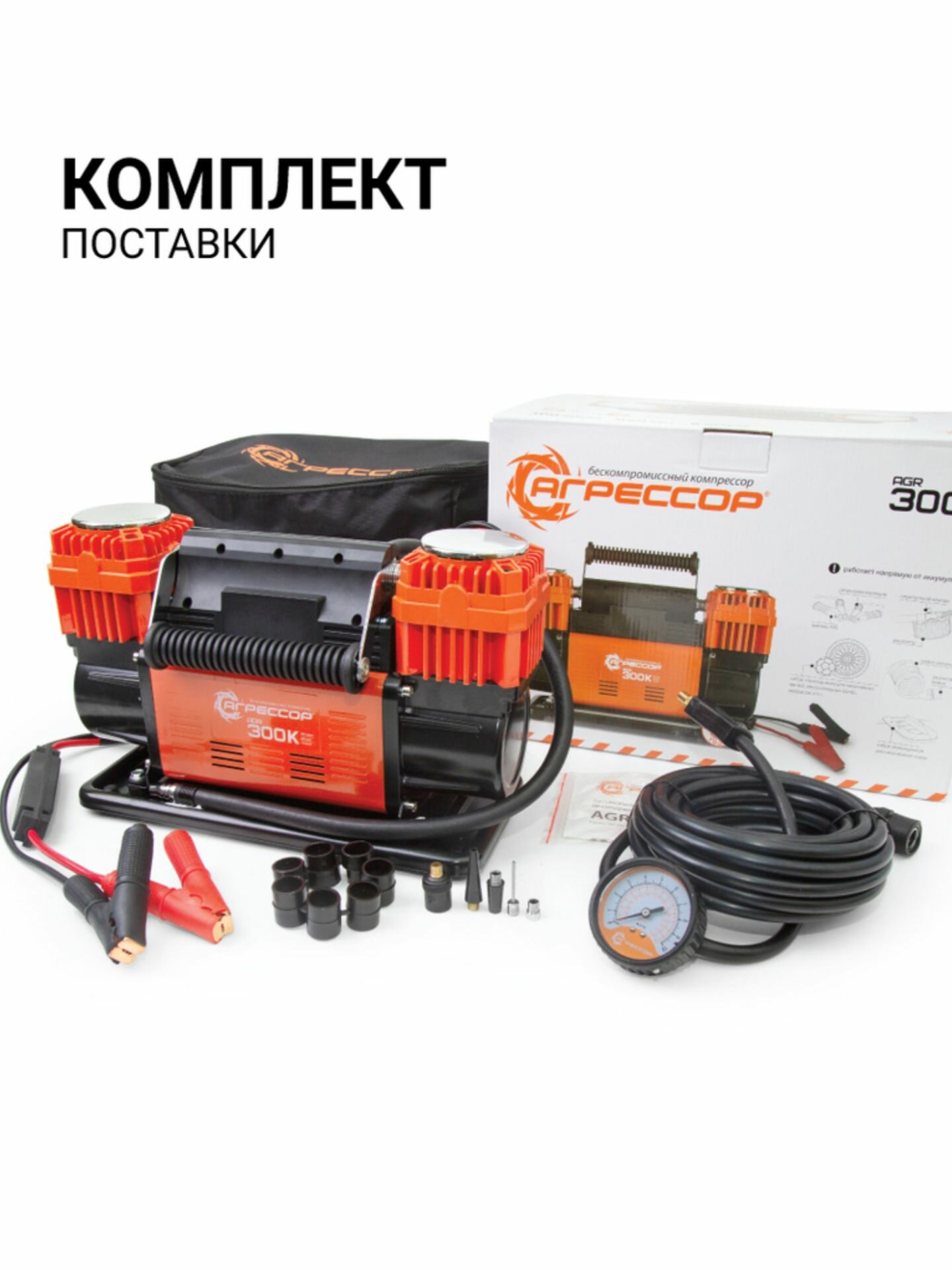 Компрессор 300 л/мин 960W 12V/90A Агрессор AGR-300K