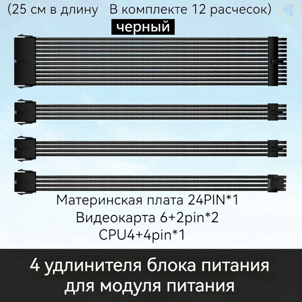 Кабель для материнской платы , Удлинитель проводов блока питания пк / кабель 24 pin-25 см