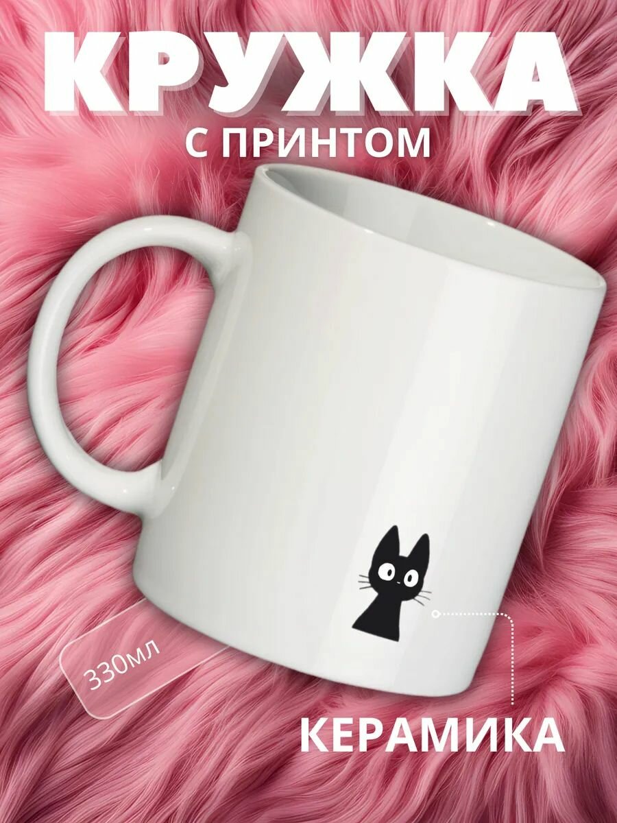 Кружка для капучино милый черный кот стикер