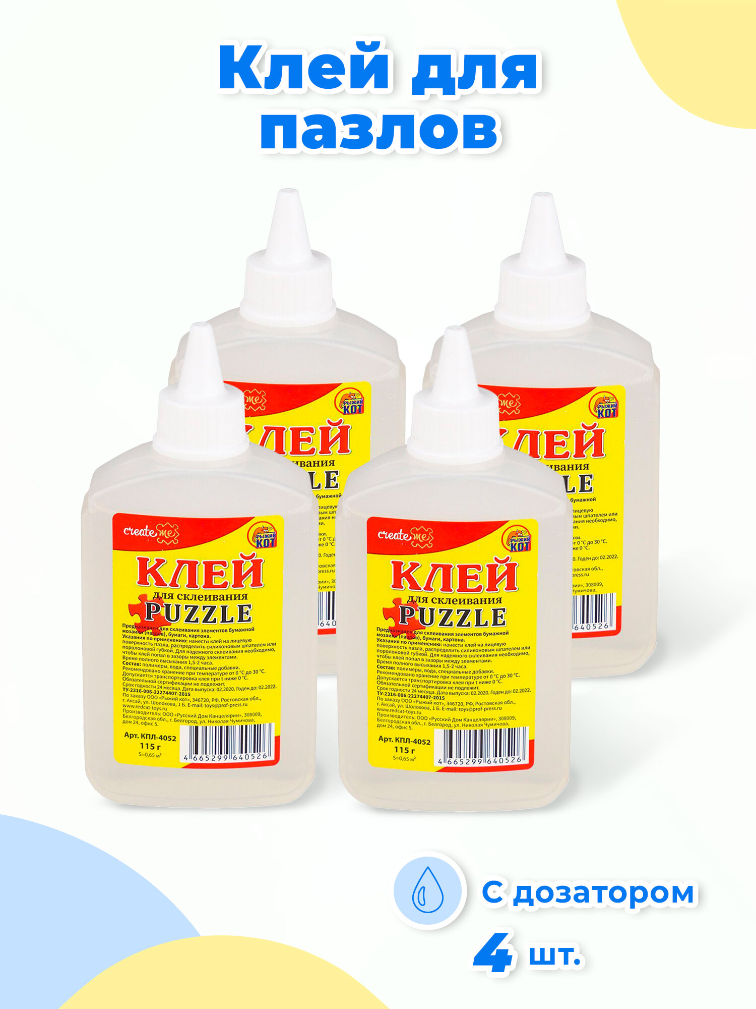 Клей синтетический для склеивания пазлов с дозатором, 115 г, 4 шт