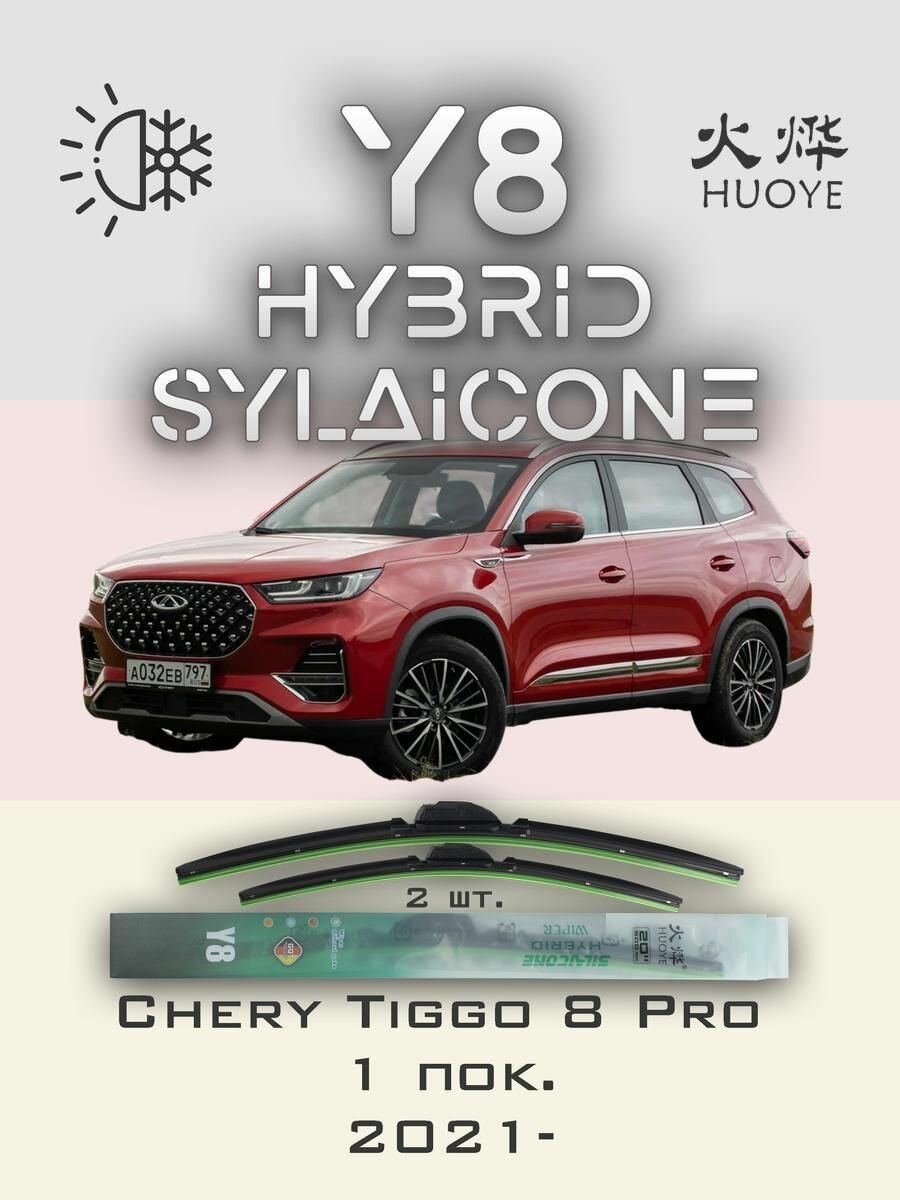 Комплект дворников 24" / 600 мм и 18" / 450 мм на Chery Tiggo 8 Pro 1 пок. 2021- AERO CLIP