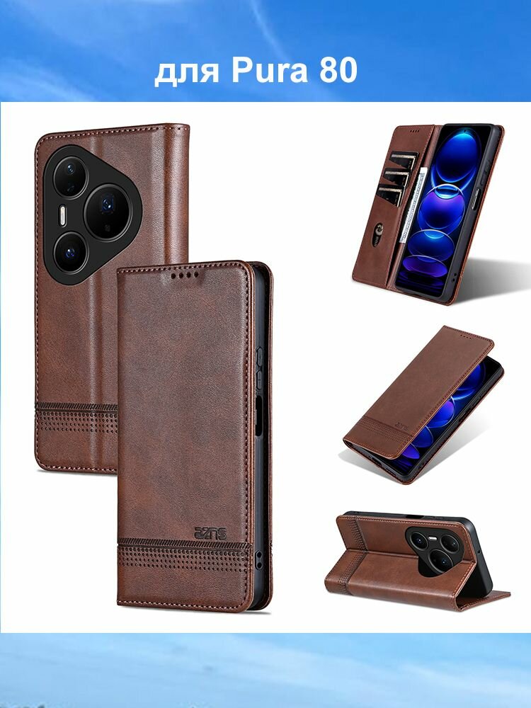 AZNS Чехол книжка для Huawei Pura 80/ Хуавей Пура 80 мягкое прикосновение мульти-подставкой и визитницей
