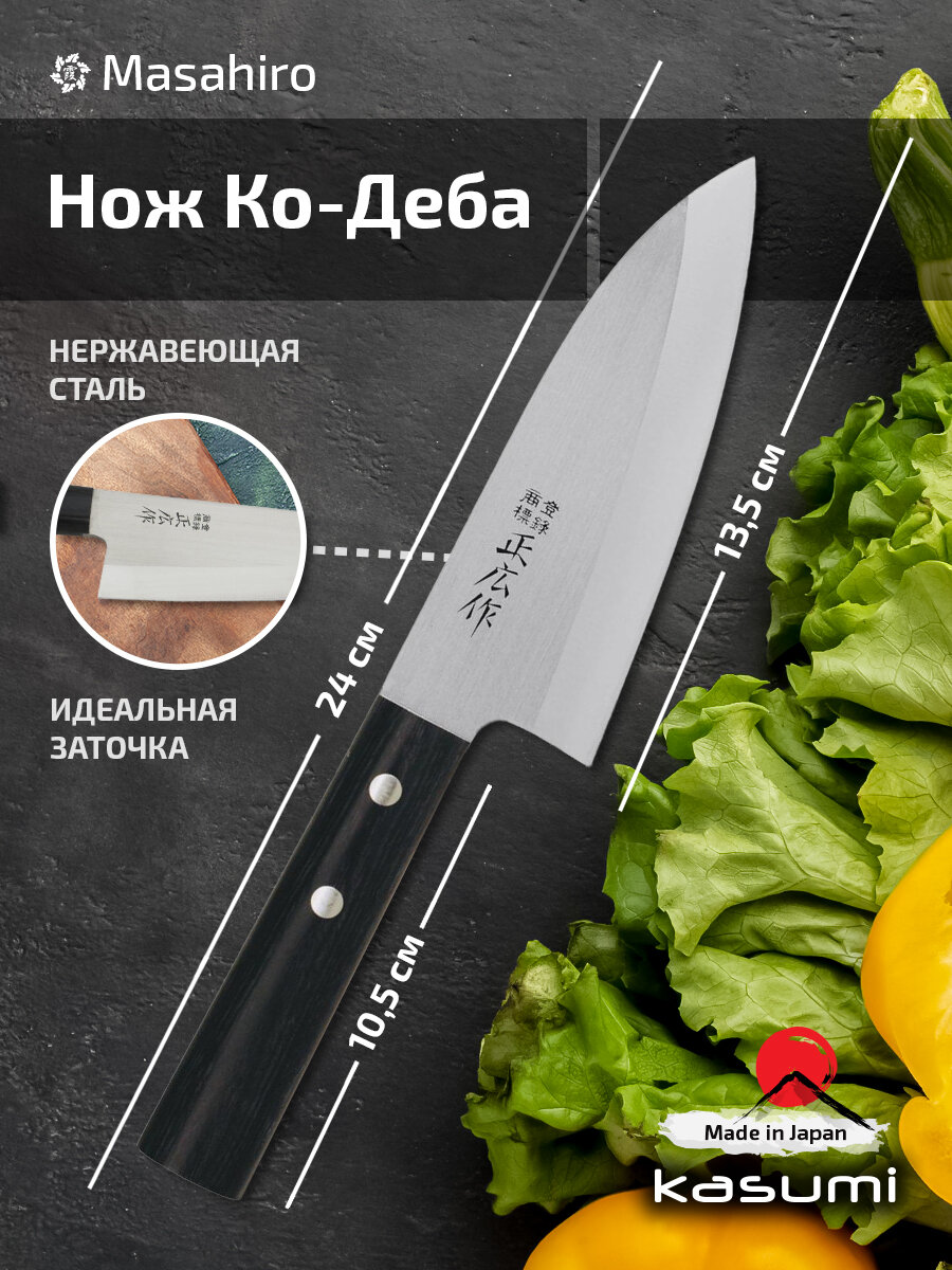 Профессиональный кухонный нож Kasumi Masahiro Ko-Deba, для разделки рыбы, 13,5 см