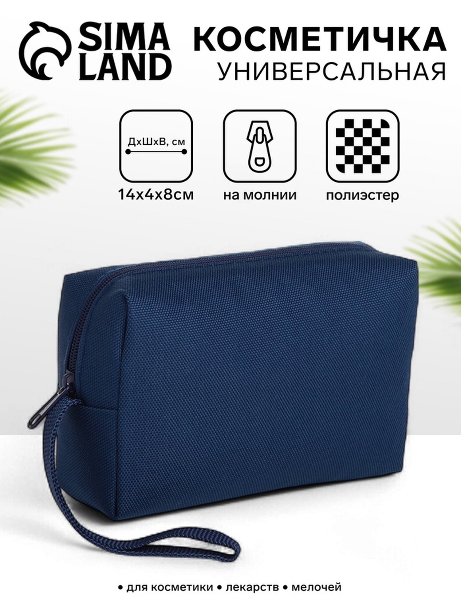 Косметичка