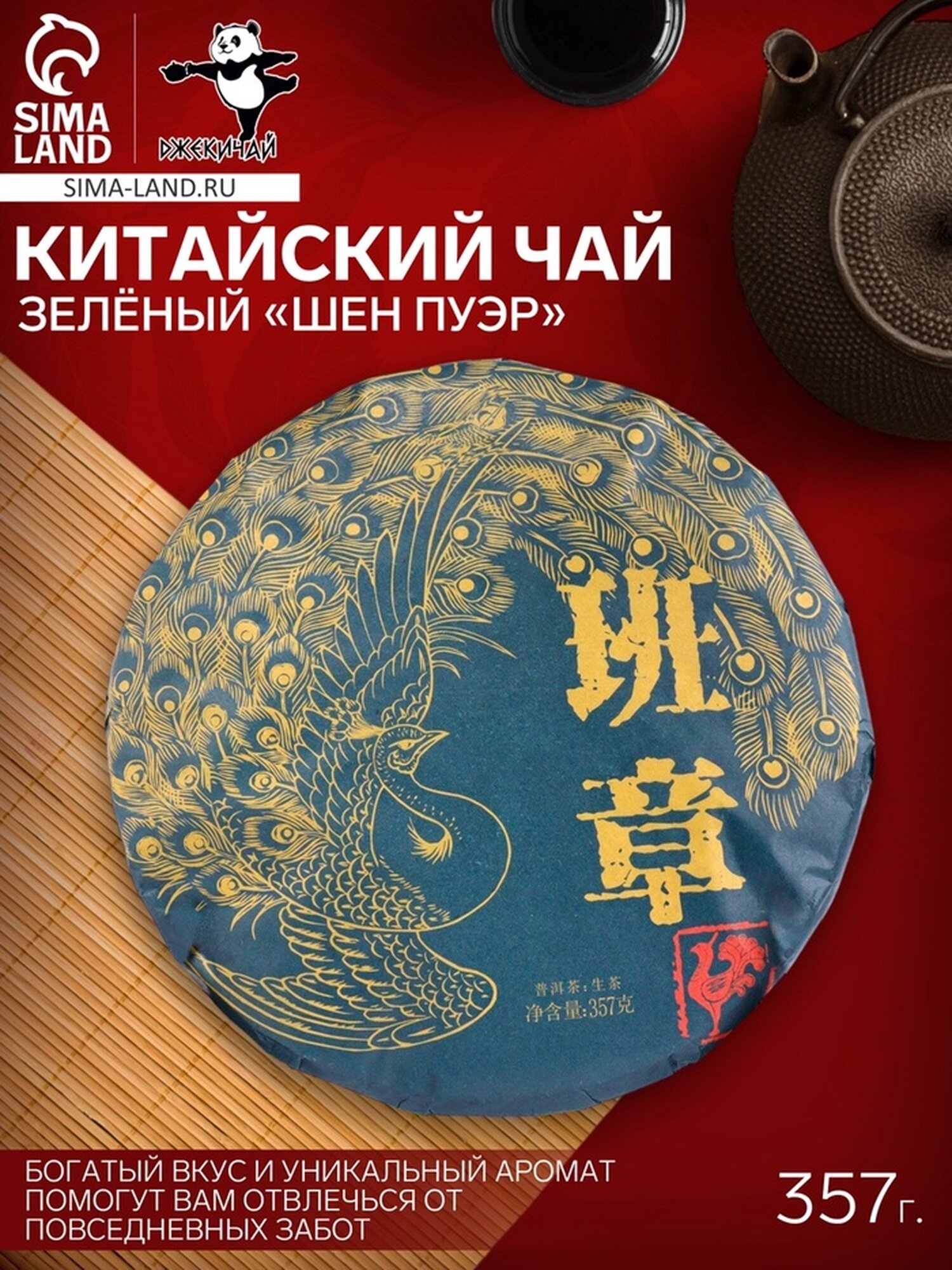 Китайский выдержанный зелёный чай «Шен Пуэр», 357 г (+ - 5 г), 2017, Менхай, блин