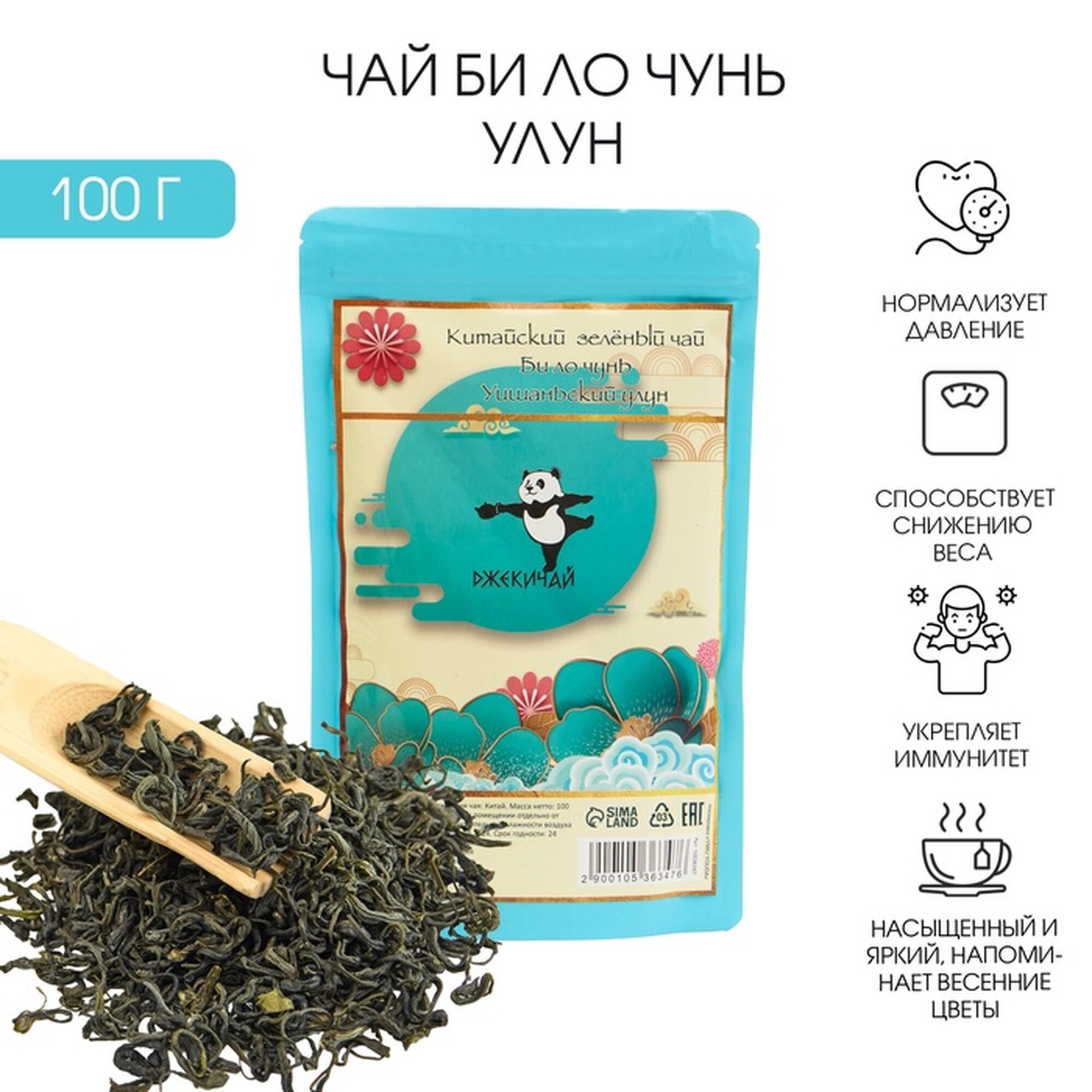 Китайский зеленый чай «Би ло чунь», 100 г, Уишань