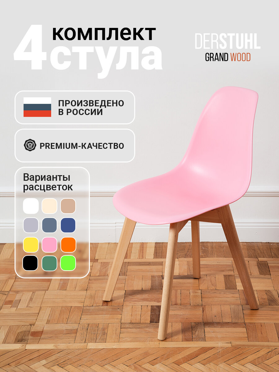 Стулья для кухни пластиковые со спинкой комплект 4 шт, розовый