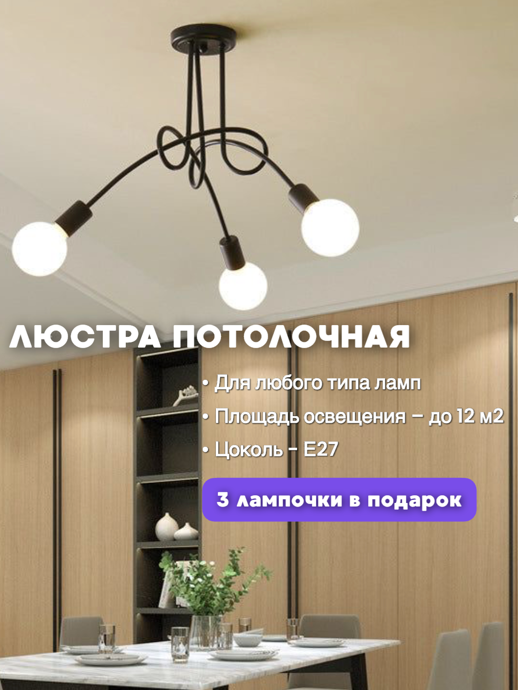 Люстра потолочная подвесная в стиле лофт для спальни, гостиной