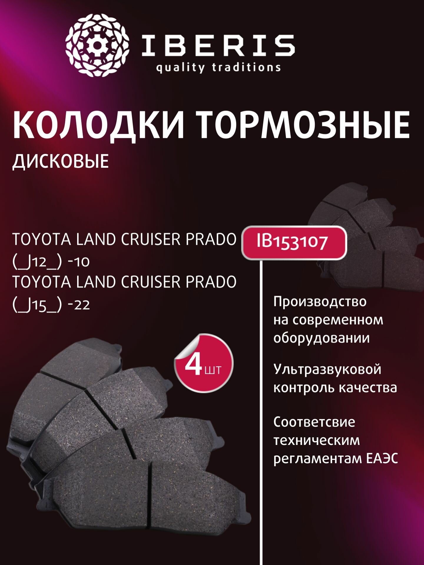 Колодки тормозные задние TOYOTA LAND CRUISER PRADO (_J12_) -10, LAND CRUISER PRADO (_J15_) -22