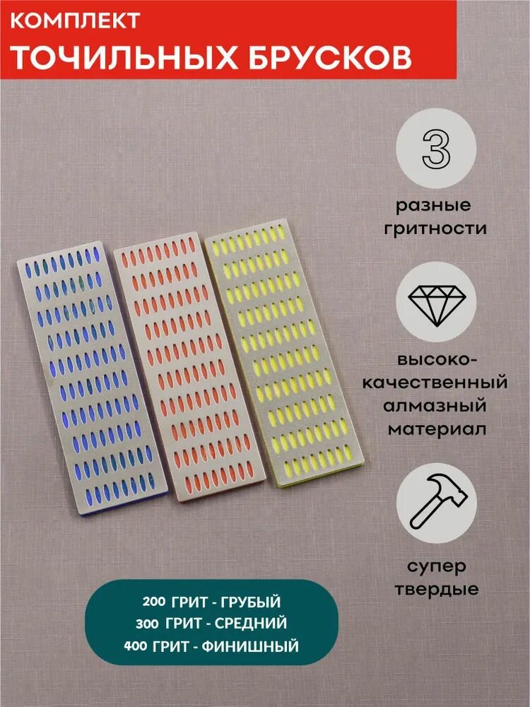 Алмазные точильные бруски SKATA 200/300/400 грит, комплект из 3 шт, размер 150 50 мм, для заточки ножей, инструментов и лезвий, прецизионная шлифовка