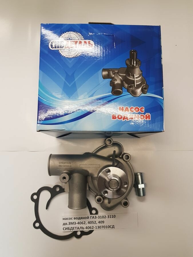 Насос водяной помпа 4062 4052 4092 дв.3302 3110 УАЗ сибдеталь