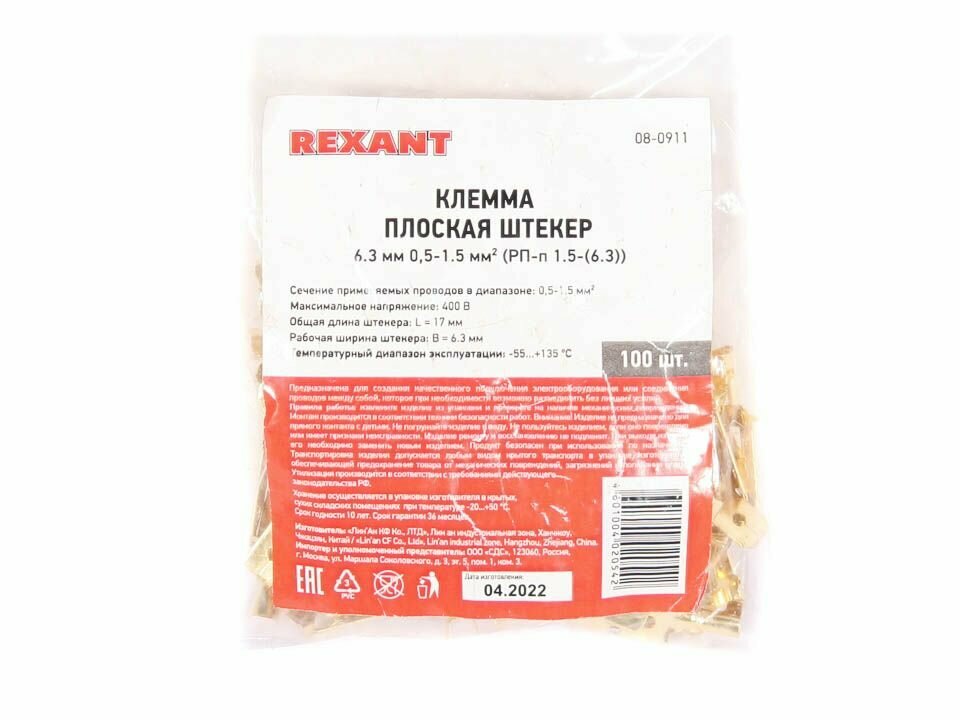 Клемма проводов папа 6 3мм 100шт 08-0911