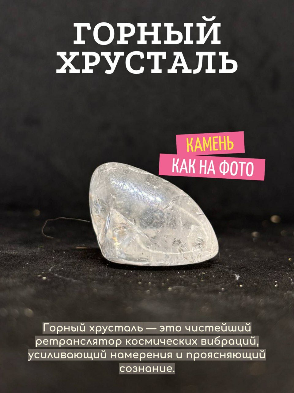 Горный хрусталь