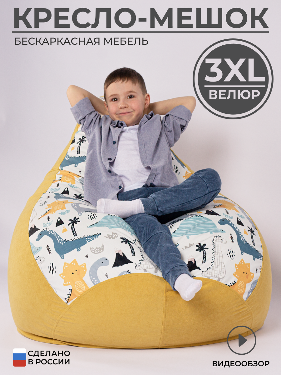 Кресло-мешок "Груша"бескаркасное, велюр, XXXL, наполнитель пенополистирол