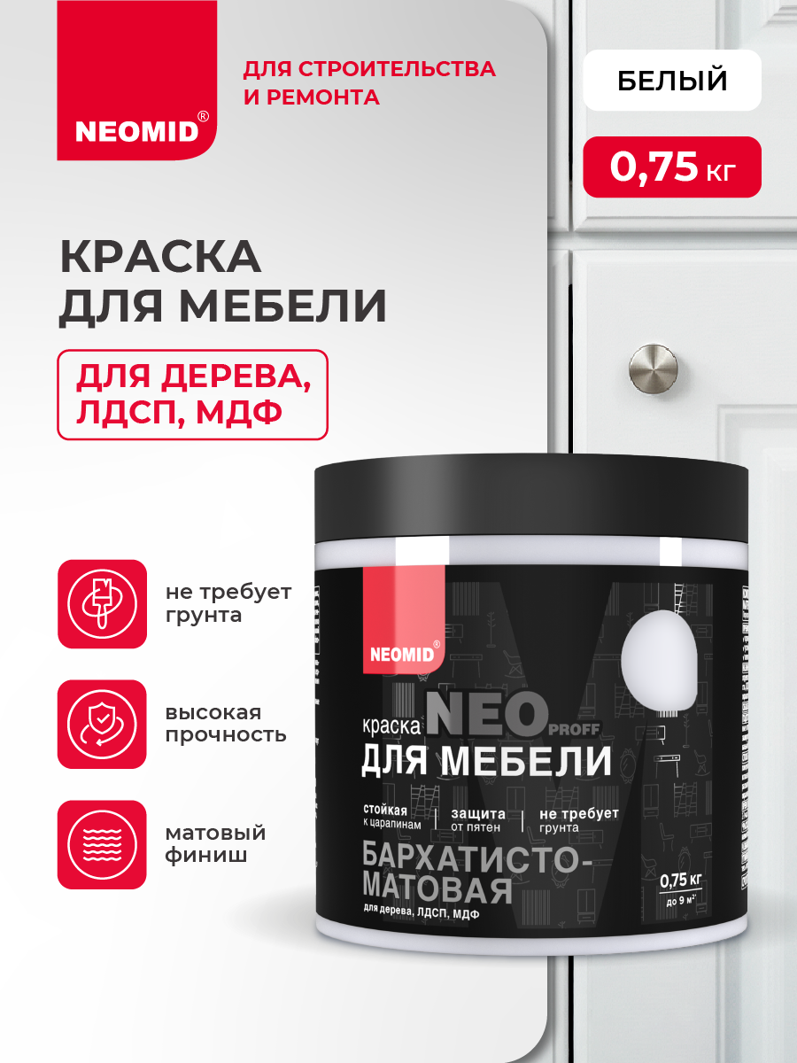 Краска для мебели Neomid NEOproff Белый (0,75 кг) / Для дерева, ЛДСП, ДСП, МДФ