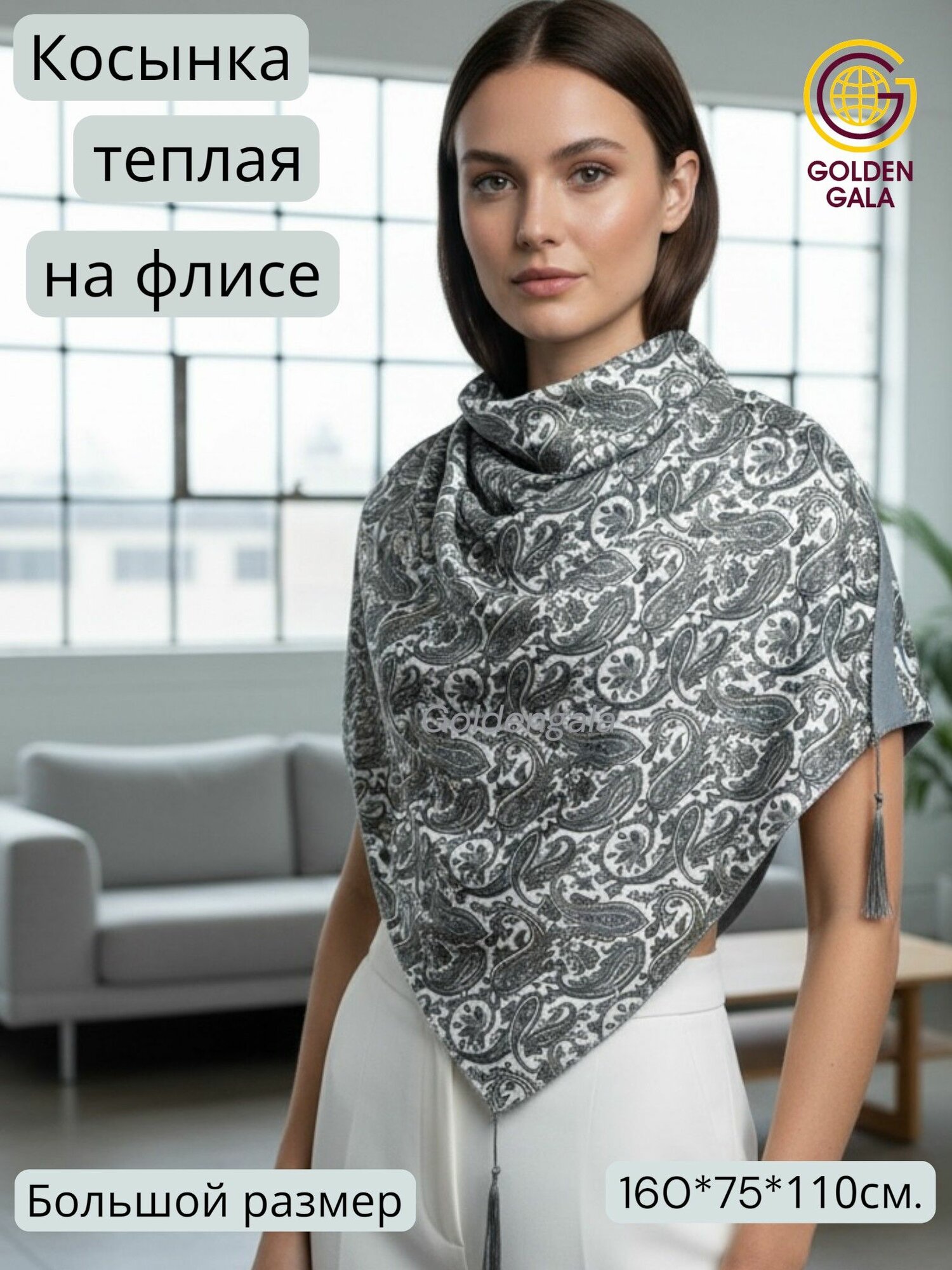 Косынка Базовая коллекция для женщин