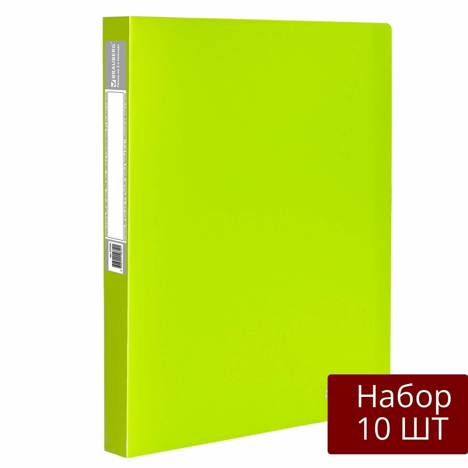 Набор 10 шт Папка на 2 кольцах Brauberg "Neon", 25 мм, внутренний карман, неоновая, зеленая, до 170 листов, 0,7 мм (227456)