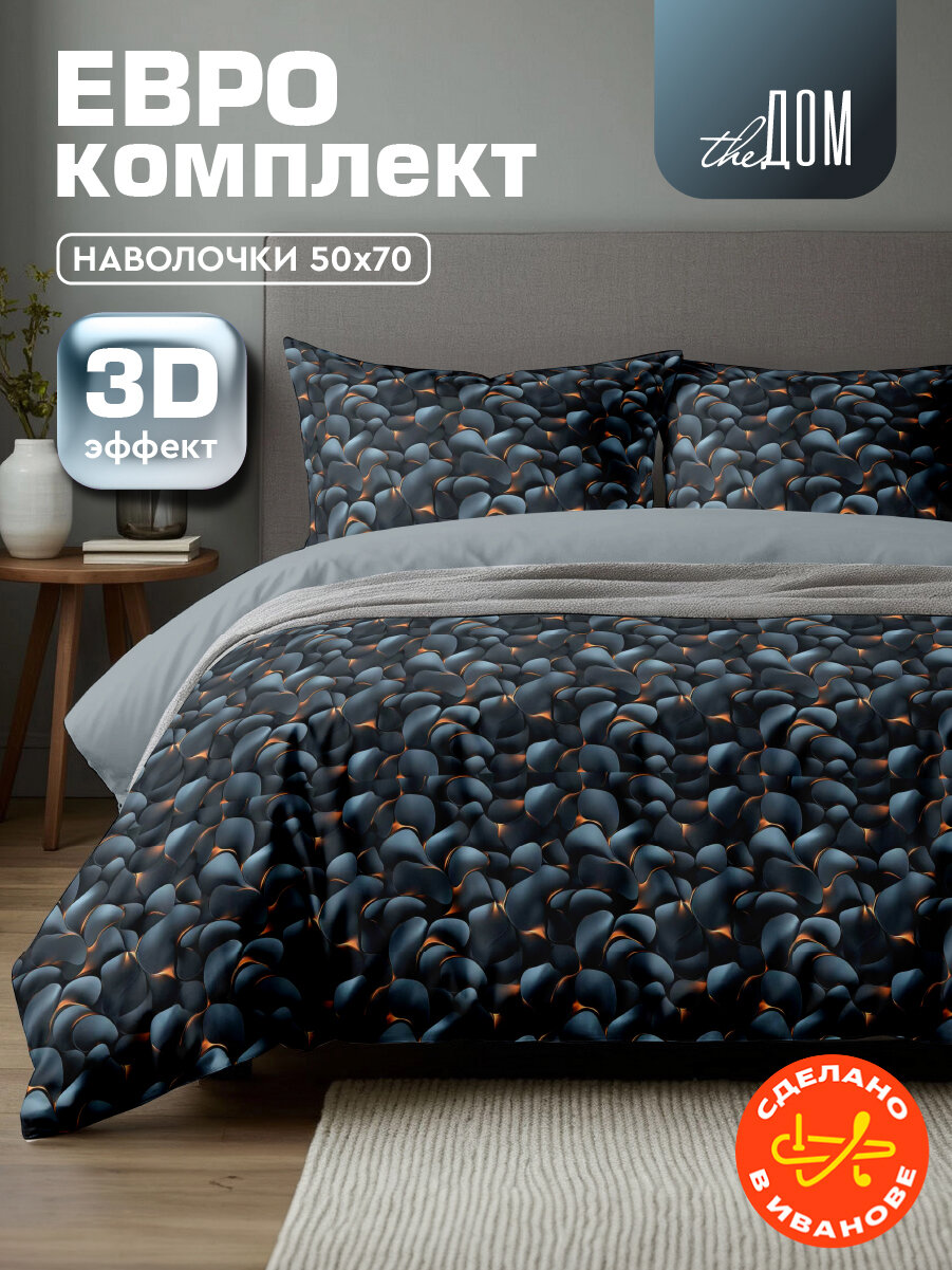 Постельное белье The Дом Евро, Полисатин, наволочки 50х70 см, Pebbles