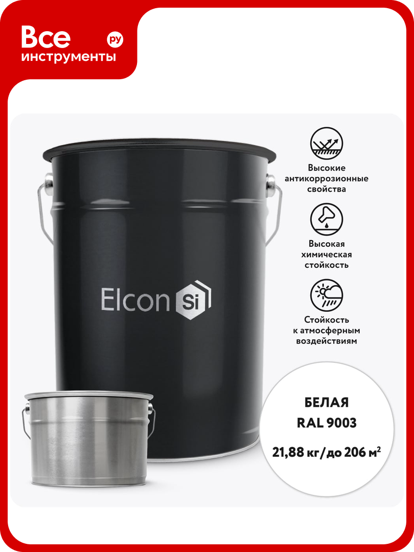 Полиуретановая краска для бетона Elcon PU комплект 20 кг + 1,88 кг белая RAL 9003 00-00750888