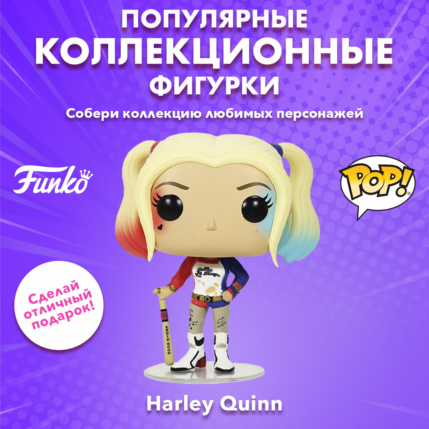 Фигурка Funko POP! Heroes Suicide Squad Harley Quinn 8401 винил