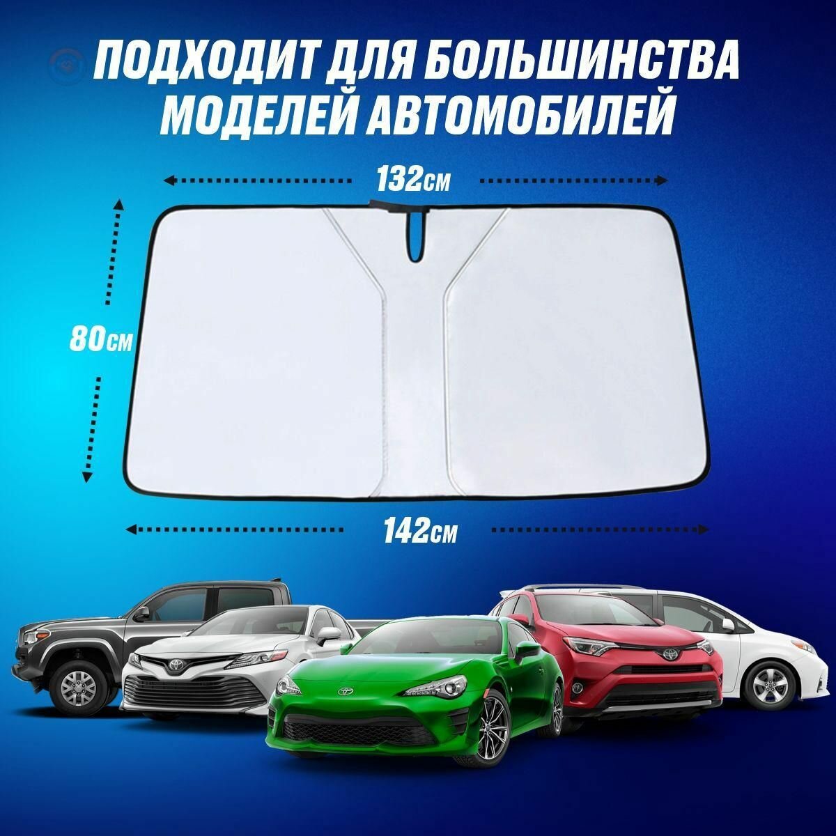 Солнцезащитная шторка на лобовое стекло автомобиля с вырезом под зеркало, раскладной экран для защиты от солнца
