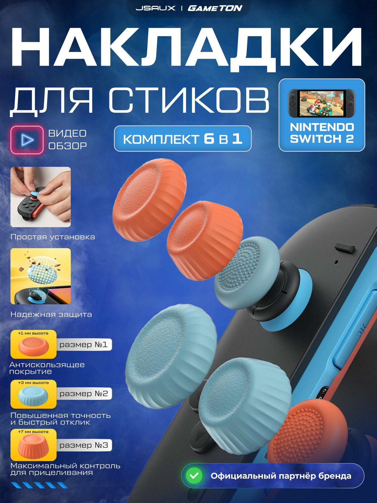 Набор накладок (6 в 1) JSAUX для стиков Nintendo Switch 2, геймпадов Pro Controller/Microsoft Xbox/8bitdo SN 30 pro (голубой-оранжевый), 6 штук - GP0404