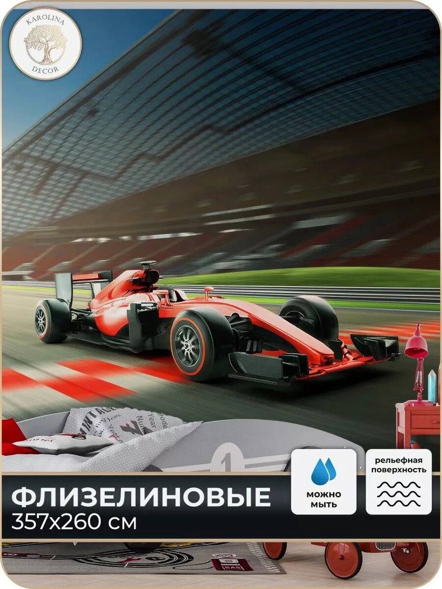 Фотообои Машины Гонки в детскую в спальню 350х260