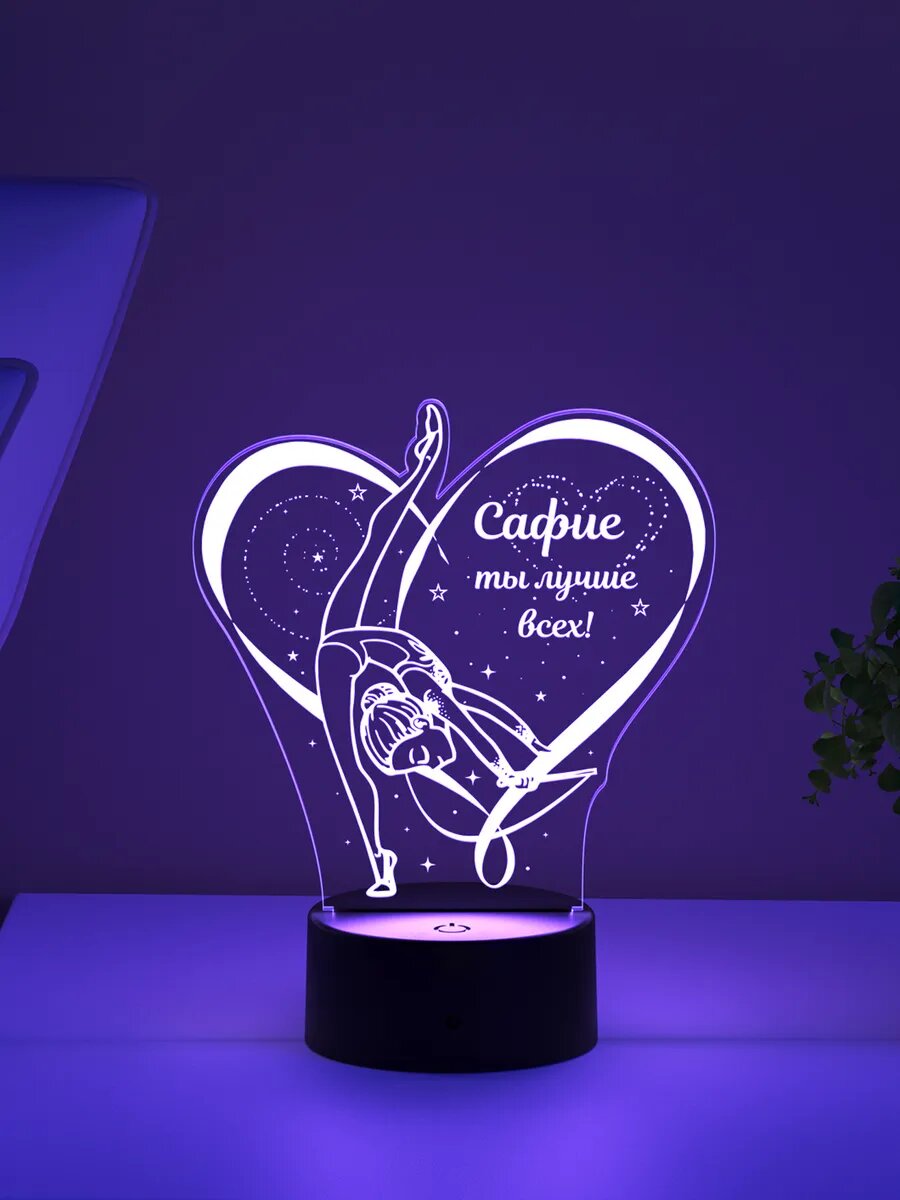 Ночник «Сафие - гимнастка Лучше всех!»