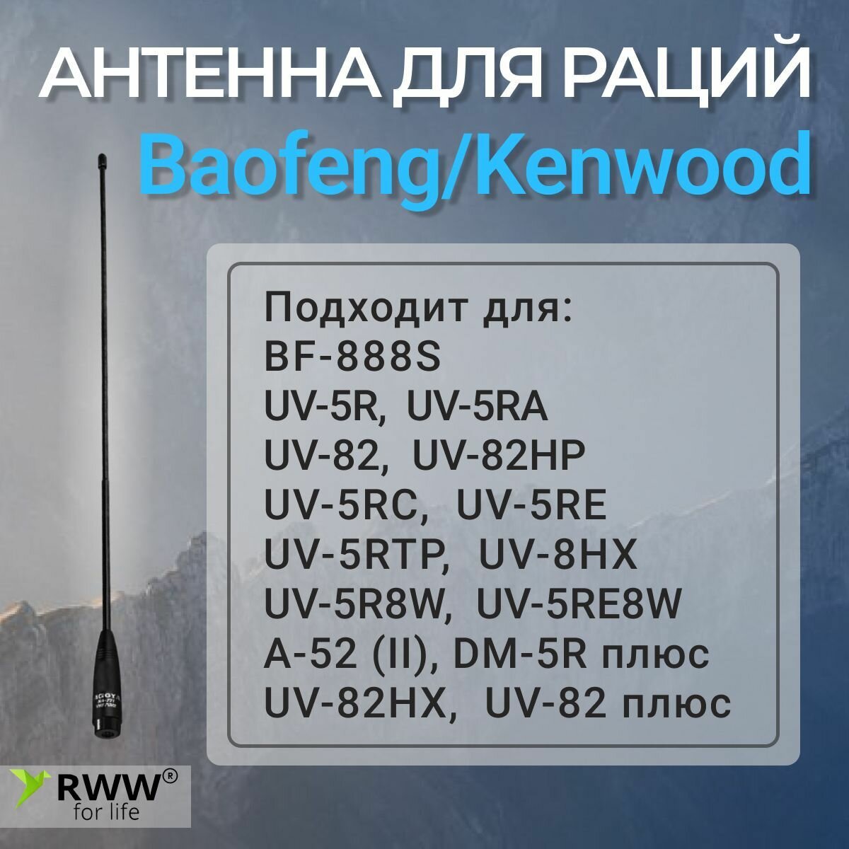 Антенна двухдиапазонная NAGOYA NA-771, 38 cm VHF / UHF (SMA - Female). Антенна для раций Baofeng (Баофенг) / Kenwood (Кенвуд)