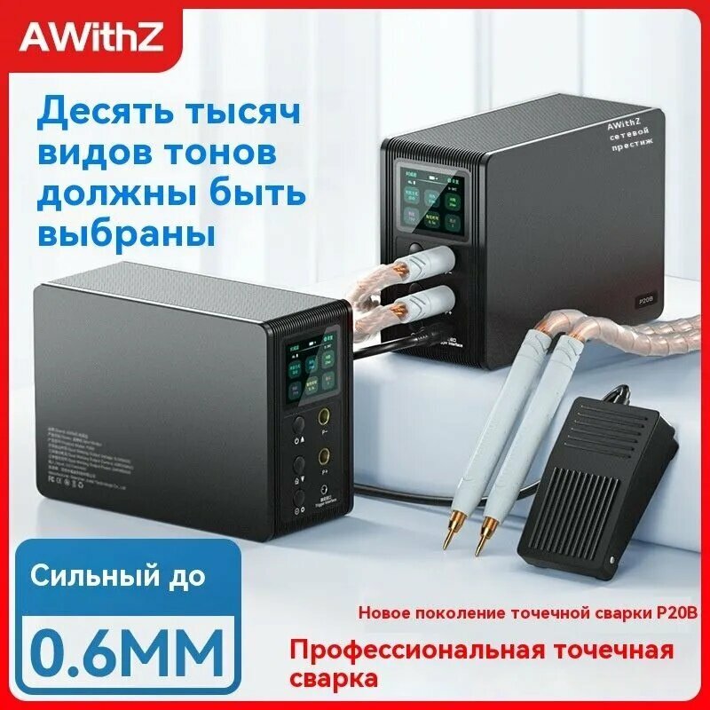 AWithZ P20B, Контактная сварка аппарат, Тип накопителя энергии конденсатора Фарадея