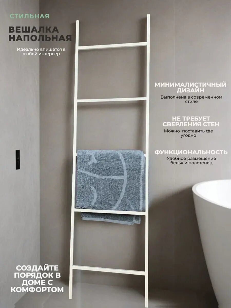 Вешалка напольная для белья и полотенец, loft, 150х40см
