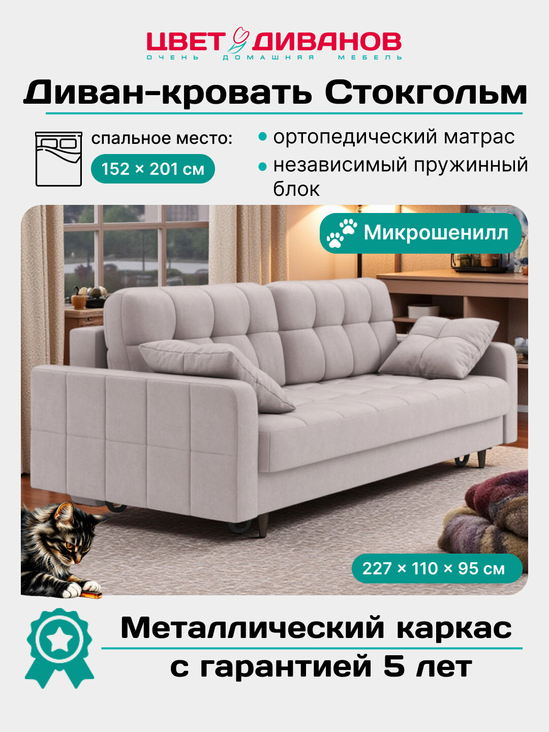 Прямой диван кровать Цвет Диванов Стокгольм NEXT 227 на металлокаркасе, ортопедический на независимом пружинном блоке