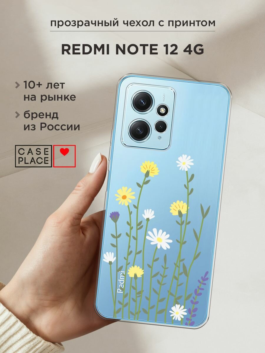 Чехол на Xiaomi Redmi Note 12 4G / Сяоми Редми Ноут 12 4G с принтом "Пучок полевых цветов", прозрачный