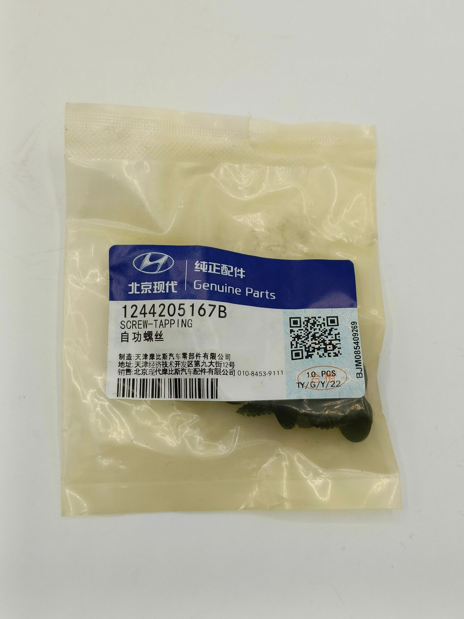 Винт 1244205167B HYUNDAI-KIA (10шт)