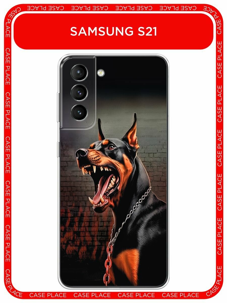 Чехол на Samsung Galaxy S21 / Самсунг Галакси S21 с принтом "Доберман с цепью"