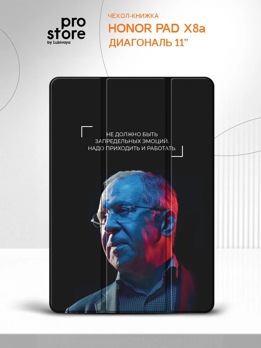Чехол для планшета Honor Pad X8a/ Хонор Пад Х8а защитный с рисунком