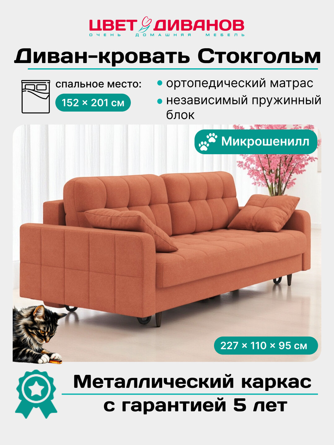 Прямой диван кровать Цвет Диванов Стокгольм NEXT 227, ортопедический, с ящиком, независимый пружинный блок, шенилл