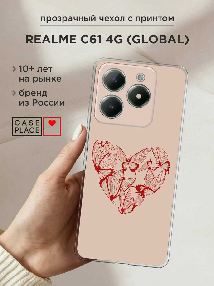 Чехол на Realme C61 4G (Global) / Реалми C61 4G с принтом "Сердце из бабочек - 14 февраля"