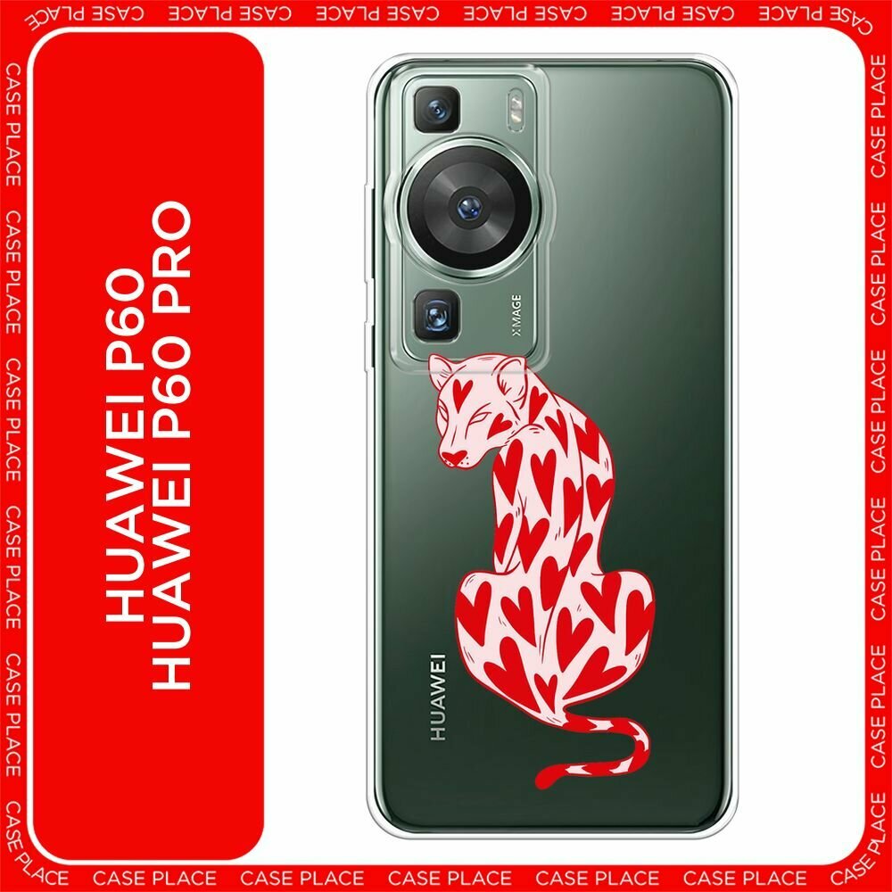 Чехол на Huawei P60/P60 Pro / Хуавей P60/P60 Про с принтом "Heart panther 2 - 14 февраля", прозрачный