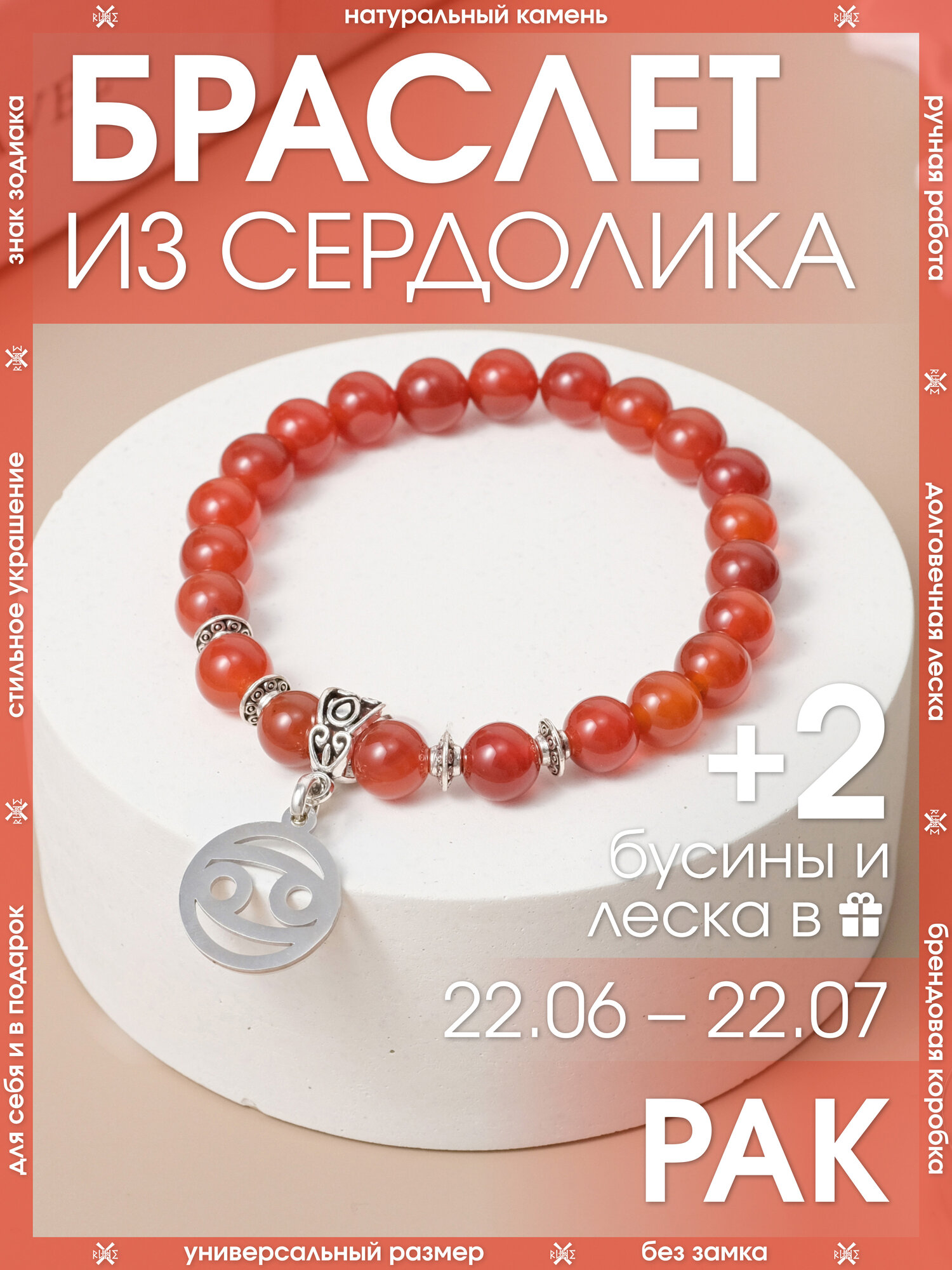 Браслет-нить, сердолик