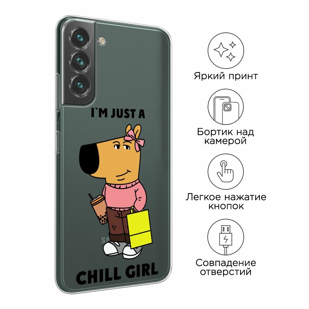 Чехол на Samsung Galaxy S22 / Самсунг Галакси S22 с принтом "Just a chill girl 1 - 14 февраля", прозрачный — фото 1